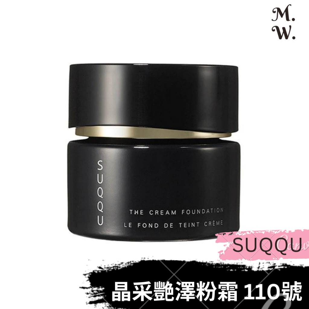 SUQQU 晶采艷澤粉霜 110號 30g the cream foundation 粉底霜 | 蝦皮購物
