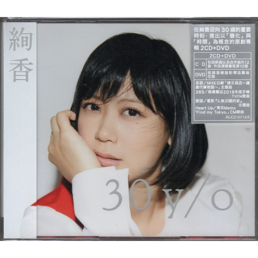 🌟B🌟絢香《30 y/o》台壓初回版2CD+DVD 專輯+演唱會音源+音樂錄影帶 三浦大知 KREVA | 蝦皮購物