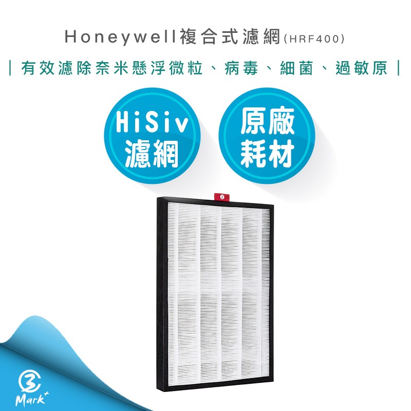 【超商免運 快速出貨】美國 Honeywell HiSiv 複合式濾網HRF400 適用HPA-400WTW | 蝦皮購物