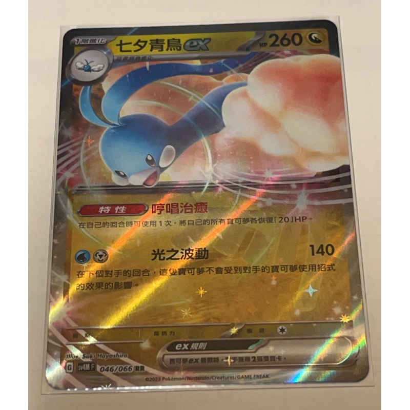 寶可夢 PTCG 繁中 七夕青鳥ex SV4M 046/066 RR | 蝦皮購物