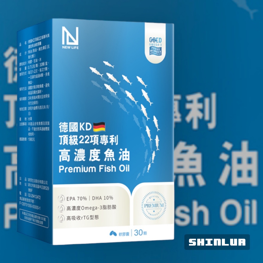NEW LIFE 德國KD 頂級22項專利 高濃度魚油軟膠囊 高吸收rTG型態 30顆/盒⭐shinlur | 蝦皮購物