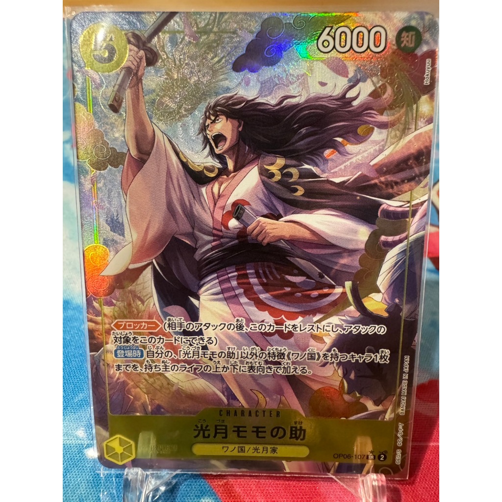 航海王卡牌 OPCG OP06-107 SR 異圖 光月桃之助 | 蝦皮購物