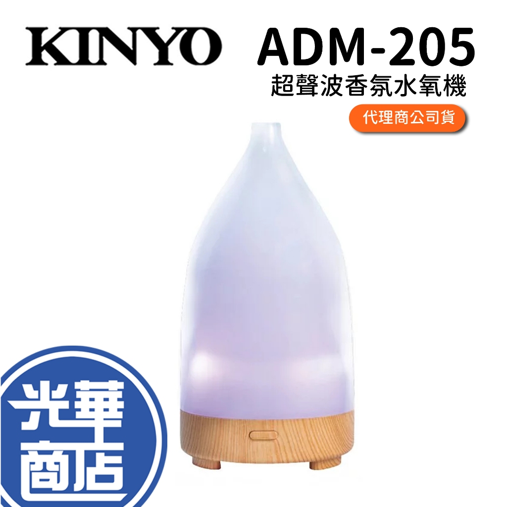 KINYO ADM-205 超聲波香氛水氧機 擴香機 香氛機 香薰機 芳香機 水氧機 除臭 超聲波 光華 | 蝦皮購物