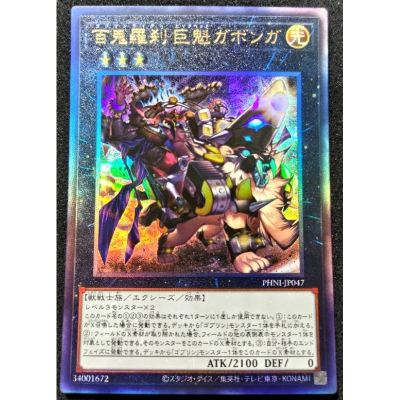 [貓先生の店] 遊戲王 PHNI-JP047 百鬼羅剎 巨魁卡邦加 (浮雕) | 蝦皮購物