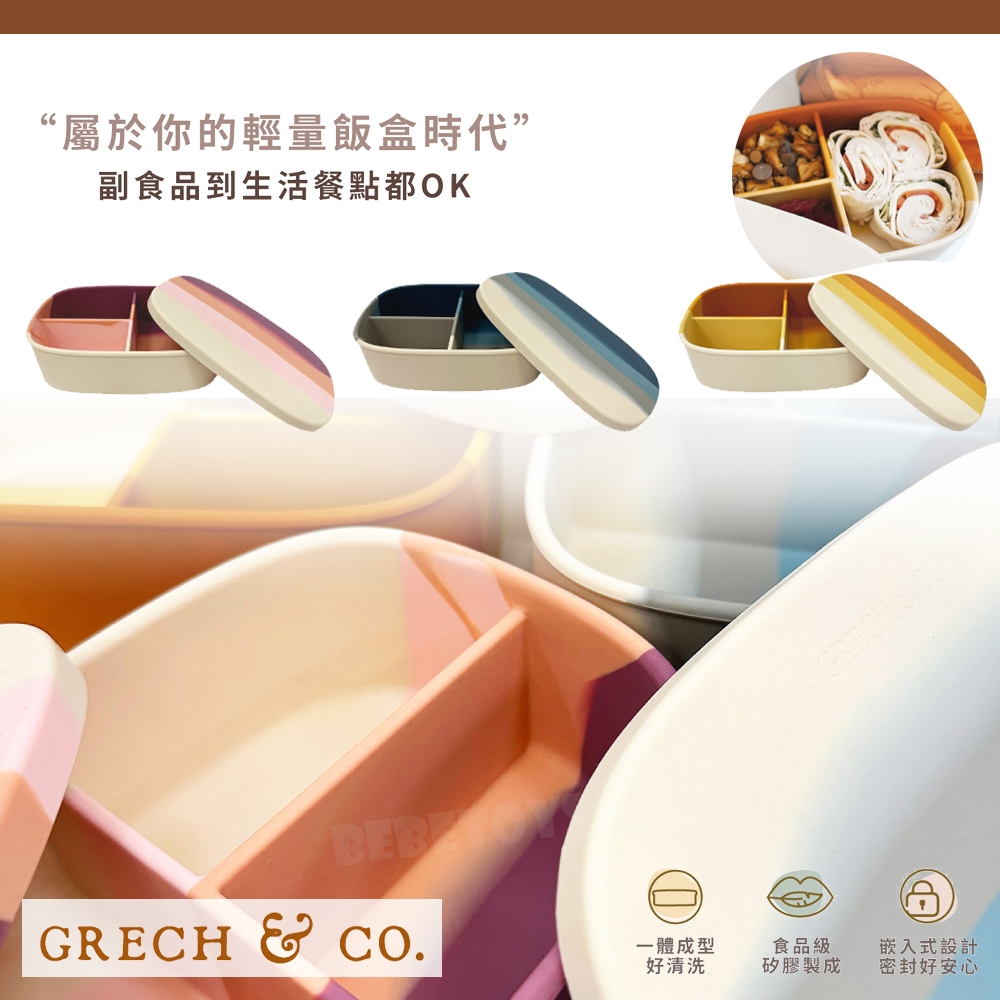 丹麥 GRECH&CO 矽膠 分隔餐盒 餐盤盒 一體成形 兒童餐具 多款可選【懂寶】 | 蝦皮購物