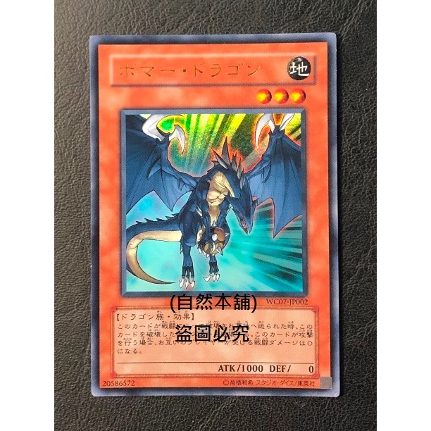 (自然本舖) 遊戲王 遊戲王卡 日文版 金亮 WC07-JP002 炸彈龍 90~92分 | 蝦皮購物