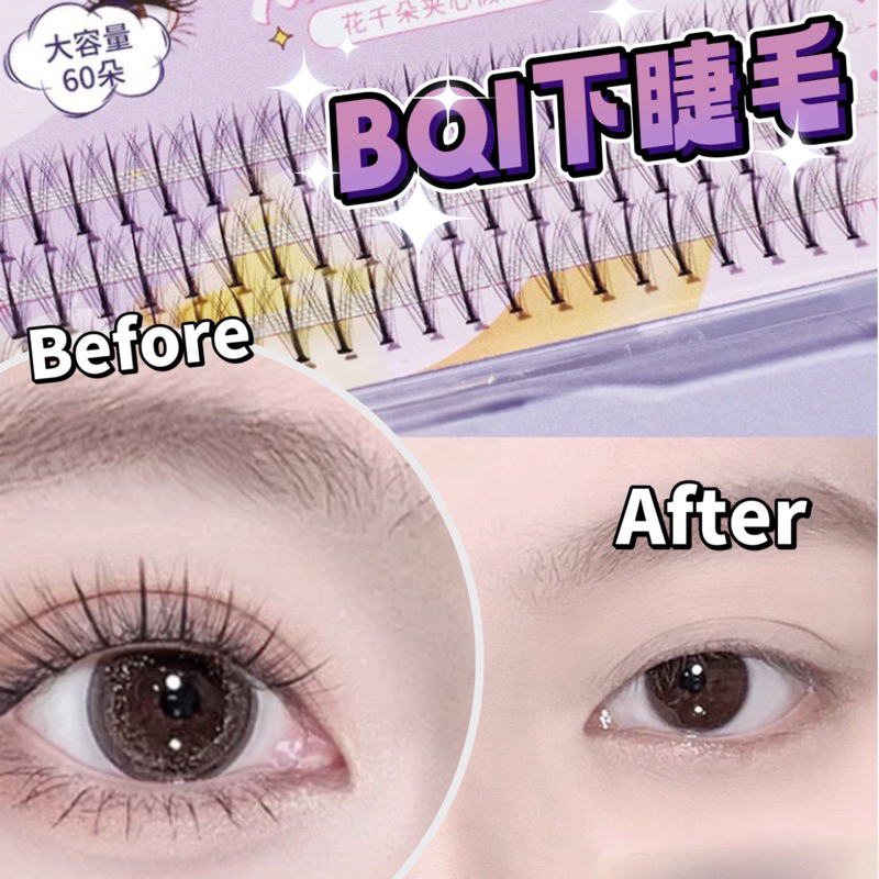 Suke.co 台灣現貨 BQI 假睫毛 下睫毛 系列 單簇 模擬 自然 魚尾 空氣 假睫毛 V型 下睫毛 | 蝦皮購物