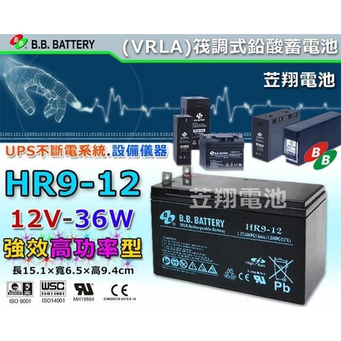 ☼台中苙翔電池 B.B BATTERY HR9-12 12V36W 救援器材/不斷電系統/精密儀器 HRC9-12 電池 | 蝦皮購物
