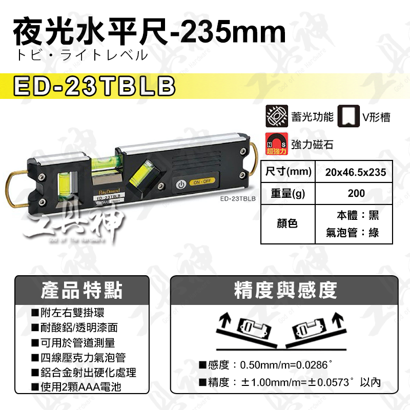 工具神 EBISU 水平尺 LED燈 水平儀 惠比壽 磁性水平尺 強磁水平尺 夜光水平尺 水平 垂直 45度 | 蝦皮購物