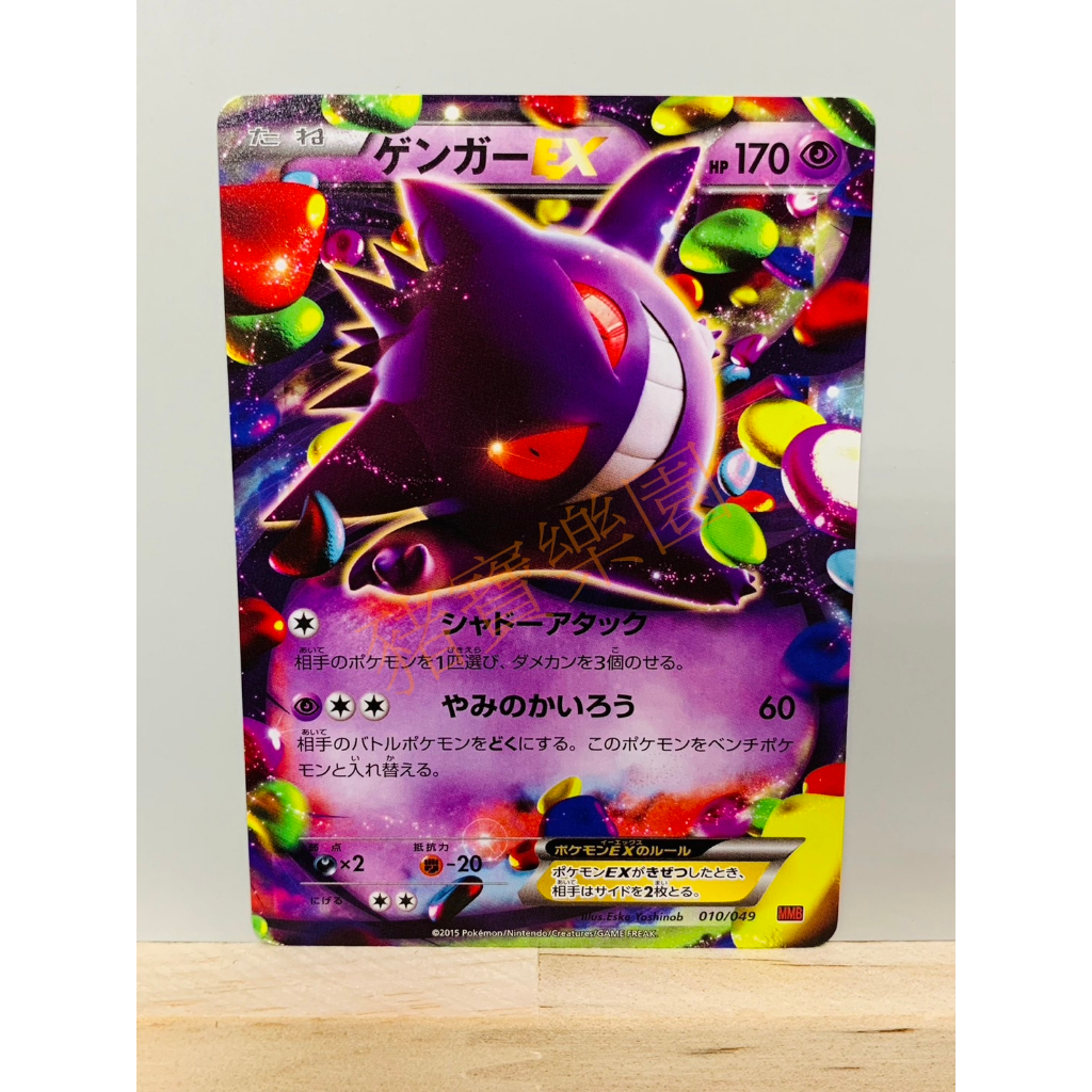 【豬寶樂園】PTCG 日版 絕版 XY 寶可夢卡牌 神奇寶貝卡 耿鬼EX M進化 力量頭帶 寶可夢中心 日文版 超能力 | 蝦皮購物