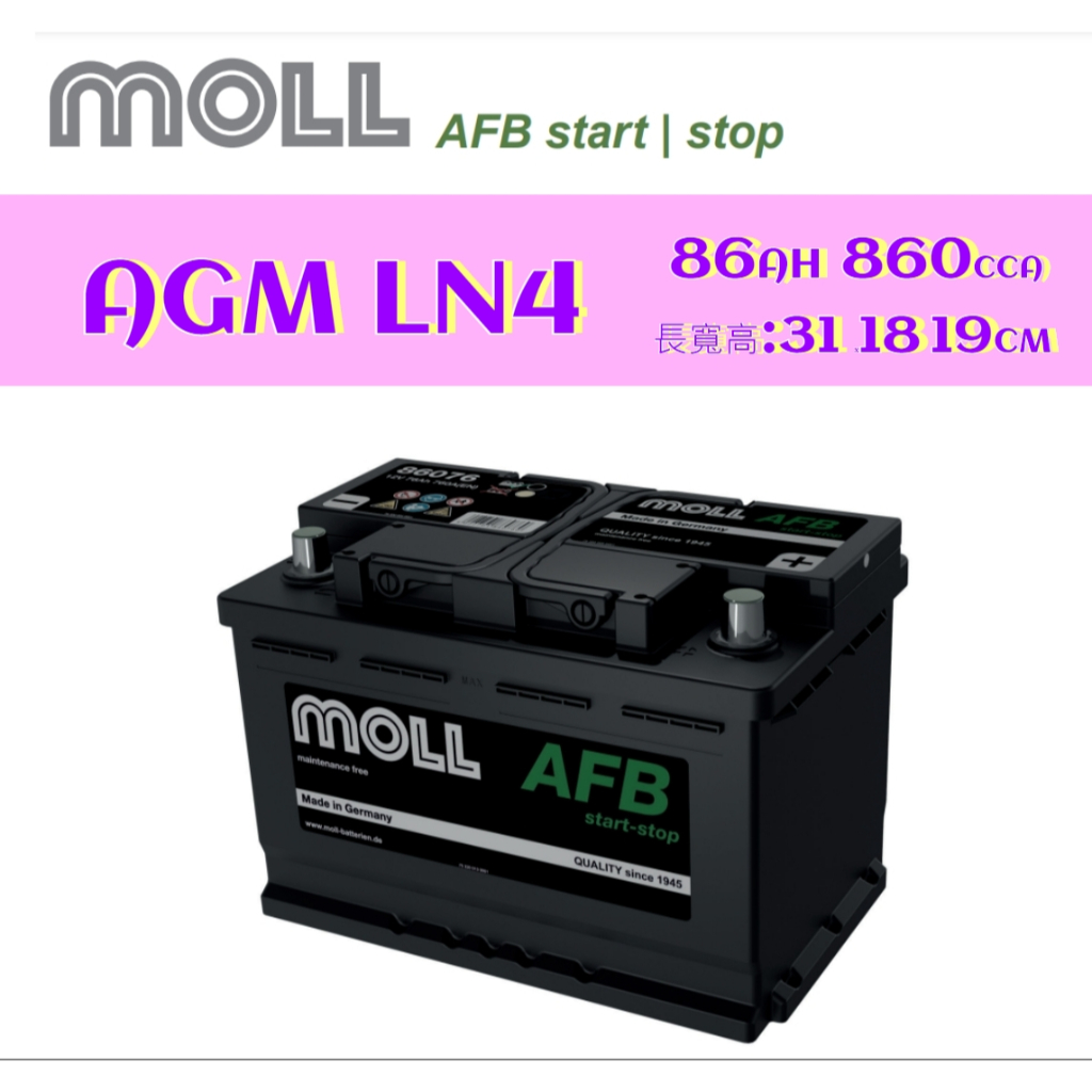 moll agm ln4 可取代升級版本的AFB 支援起停系統 怠速熄火 德國製造 品質保證 楊梅電池 | 蝦皮購物