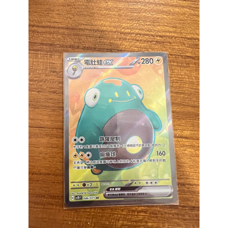 寶可夢中文版 PTCG 電肚蛙EX G sv2D F 086/071 SR | 蝦皮購物