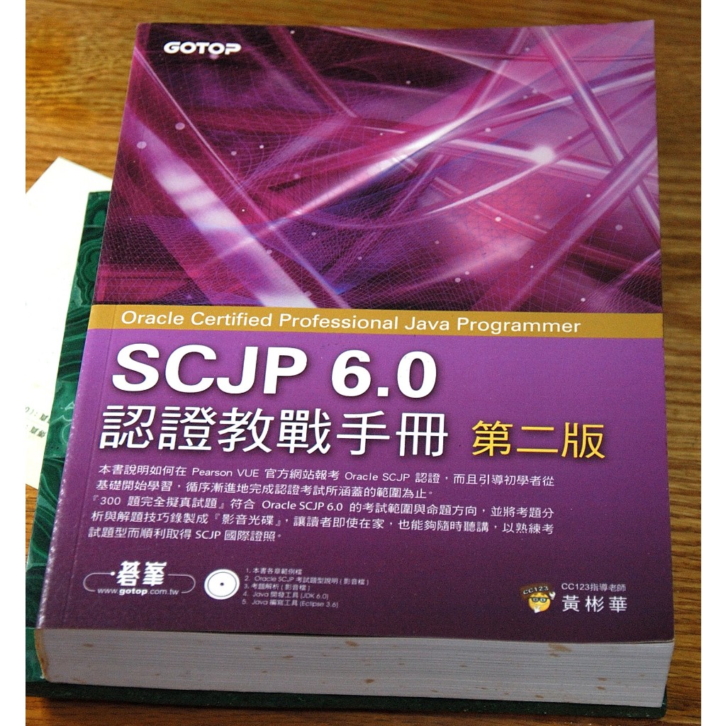 E059 SCJP 6.0認證教戰手冊:(第2版/附CD) Oracle Certified Professional | 蝦皮購物