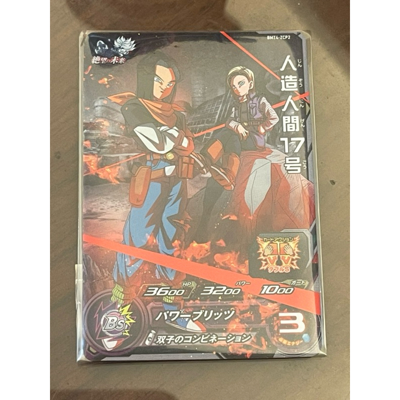 七龍珠英雄 BMT4彈 正版卡片 CP卡 BMT4-ZCP2 人造人間17號 | 蝦皮購物