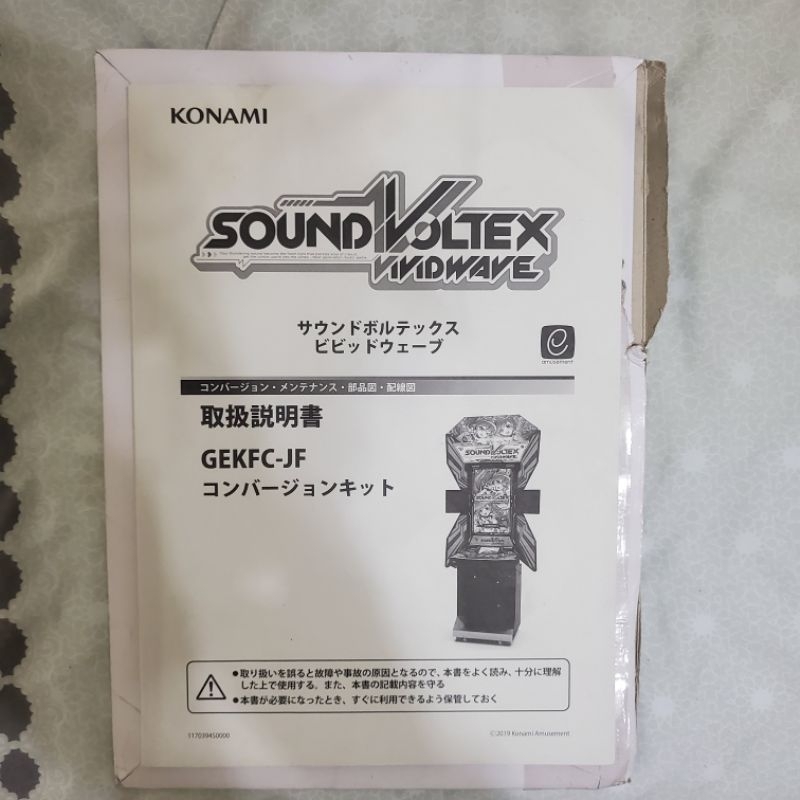 Konami Sound Voltex SDVX 5代 說明書 可議價 | 蝦皮購物