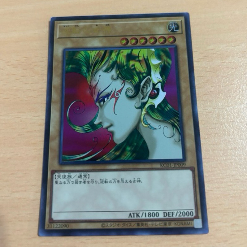 遊戲王 KC01-JP009 逆轉女神 金亮 極美品 | 蝦皮購物