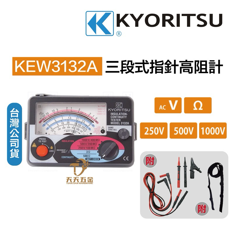 含稅 公司貨 日本 共立 KYORITSU 3132A / KEW-3132A 指針式三段絕緣高阻計 絕緣電阻 高阻計 | 蝦皮購物