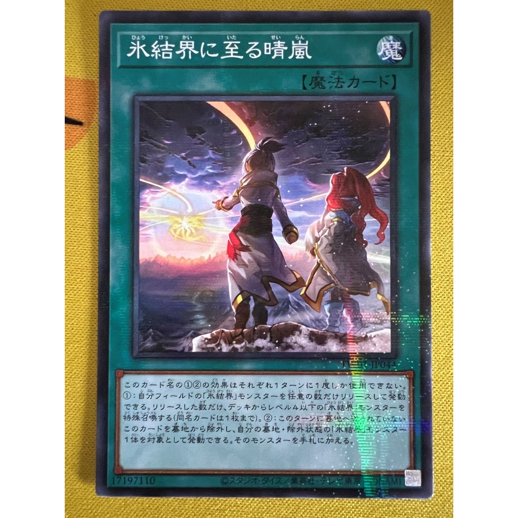 TW01-JP044 到來冰結界的晴嵐(普卡全鑽) | 蝦皮購物