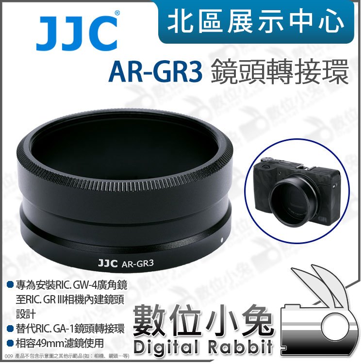 數位小兔【JJC 相機鏡頭轉接環 AR-GR3 GR3 專用/AR-GR3X GR3x 專用】取代GA-1 GA-2 | 蝦皮購物