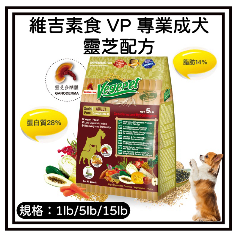 ~Petroyal~ 維吉 VP專業級無穀狗食 成犬-靈芝配方 高活動量 / 懷孕 / 哺乳 / 幼犬適用 台灣製 | 蝦皮購物