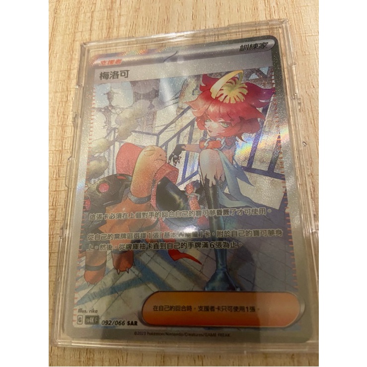 PTCG 寶可夢 古代咆嘯 中文版 092/066 梅洛可 sar SV4K | 蝦皮購物