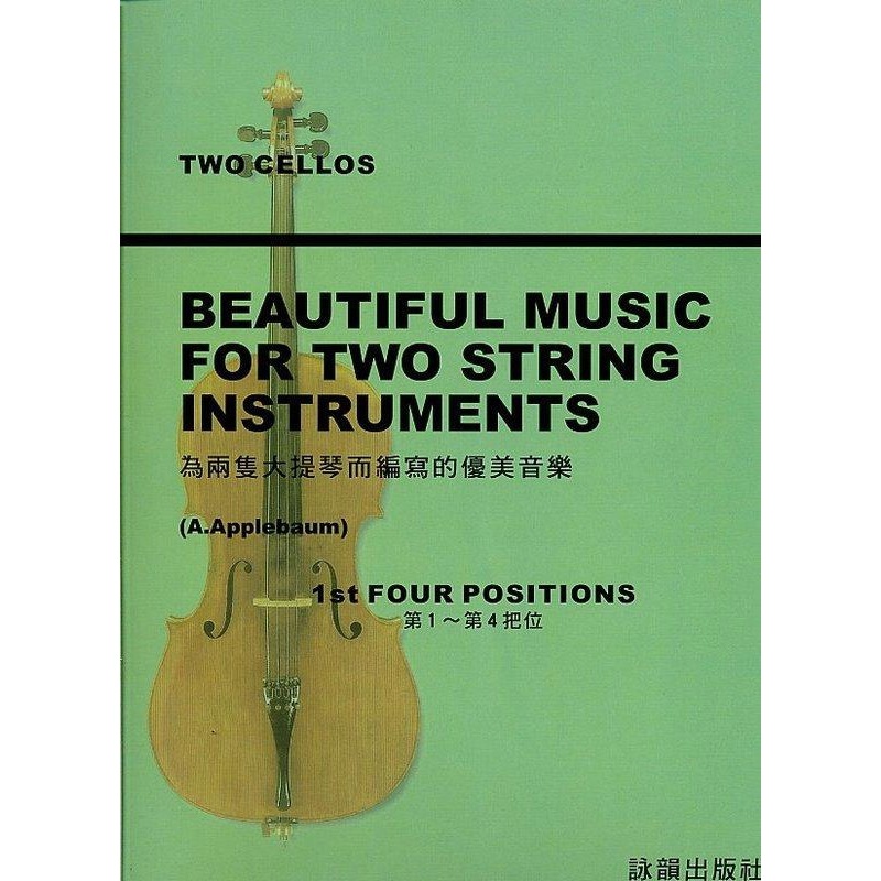 【JUDY樂器店】全新 樂譜 為兩支大提琴而寫的優美旋律 A.Applebaum.1~4把位 晨曦出版社 | 蝦皮購物
