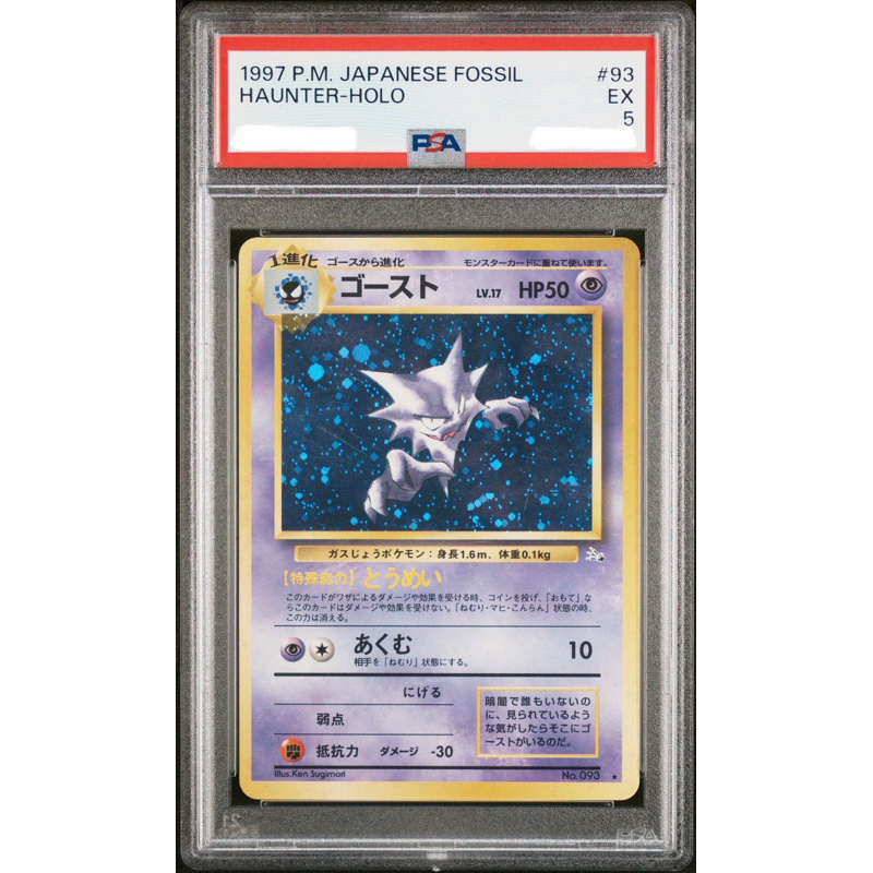 PTCG寶可夢日版鑑定卡 1997鬼斯通 PSA5 | 蝦皮購物