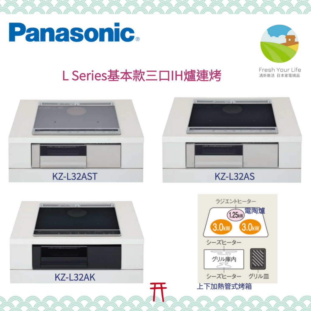 ~清新樂活~日本直送Panasonic KZ-L32AST KZ-L32AS KZ-L32AK新款三口60公分IH爐連烤 | 蝦皮購物