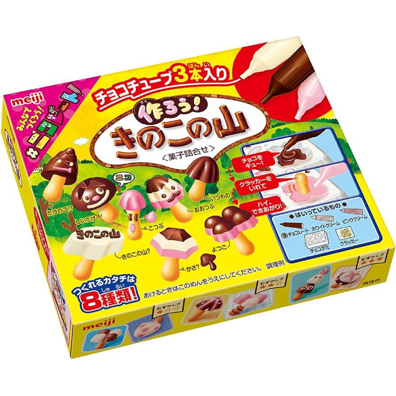 日本 明治 meiji DIY 蘑菇造型 巧克力風味餅乾 手作DIY 食玩 | 蝦皮購物