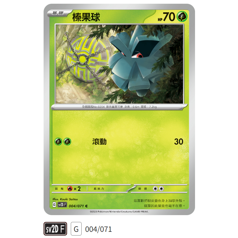 【伍先生卡牌】榛果球 sv2D F 004/071 C / 寶可夢卡牌 PTCG 中文版 正版 現貨 | 蝦皮購物