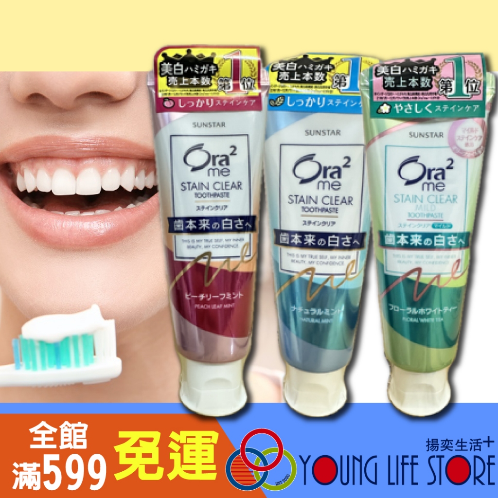 日本三詩達 SUNSTAR Ora² me 淨白無瑕牙膏 130g/125g Ora2 愛齒樂 美白牙齒 美白牙膏 | 蝦皮購物