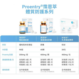 現貨『附發票』📢英霈斯 Proentry 胜肽活性因子 霈恩萃®機能補給錠/C+D防護補給錠/蔓越美®秘美膠囊/頂級魚油 | 蝦皮購物