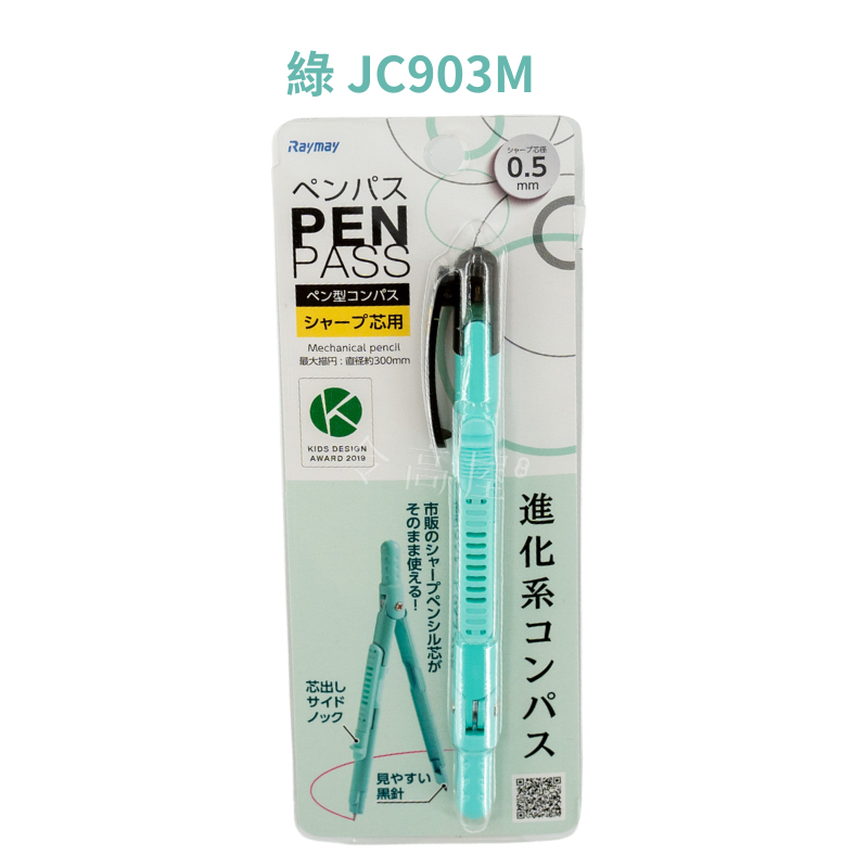 令高屋日本 Raymay 自動筆圓規 筆形圓規 JC903 製圖 繪圖工具 學生文具 圓規 自動筆芯 開學用品 | 蝦皮購物