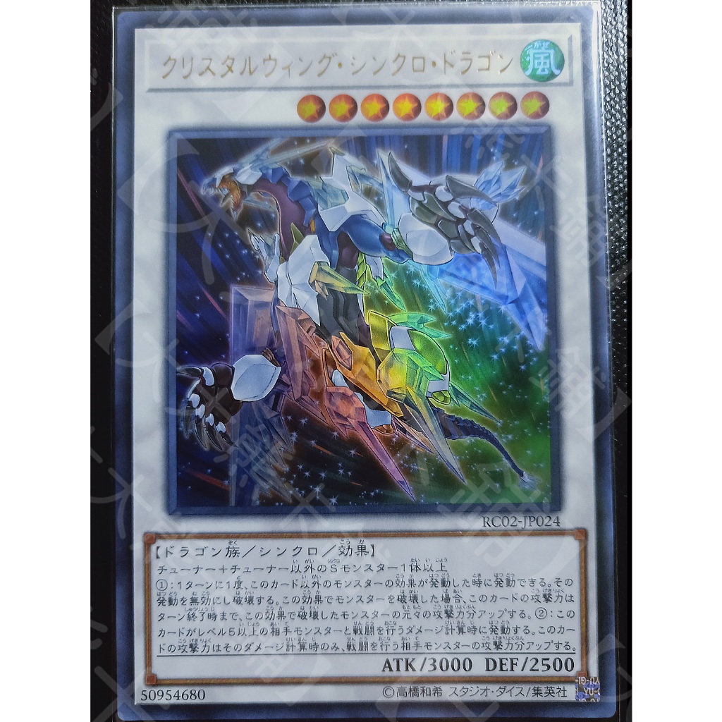 【大大熊卡鋪】RC02-JP024 水晶翼同步龍 (金亮) | 蝦皮購物