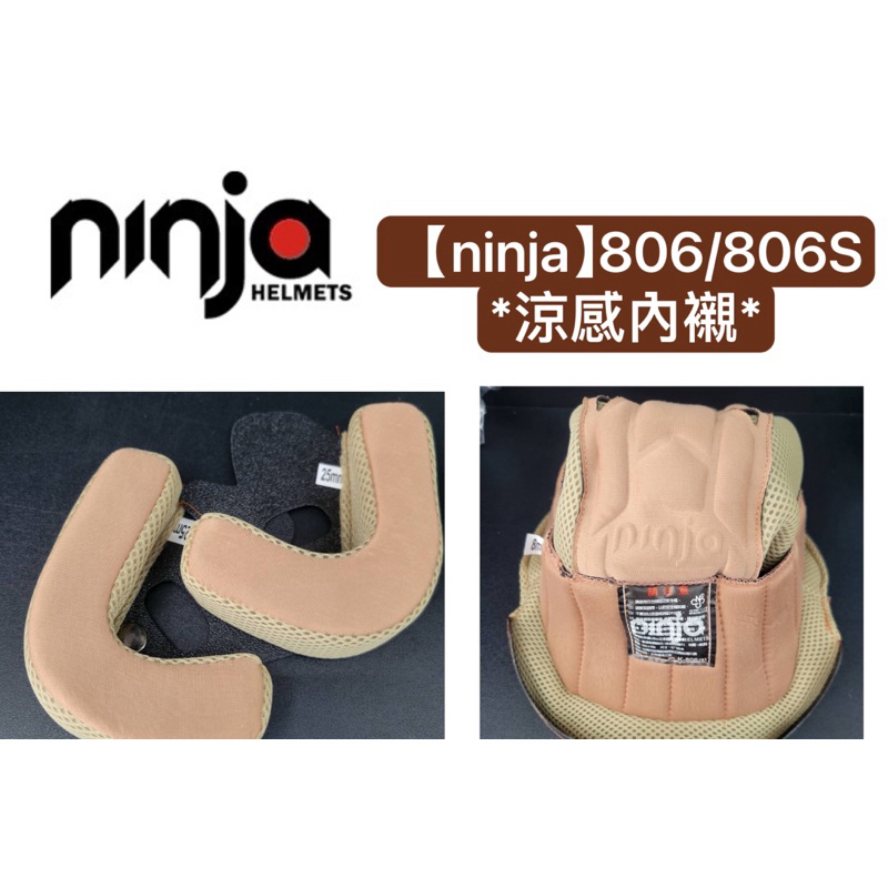開發票🔥「貝宇騎士」ninja 806/806S安全帽 💧「涼感內襯」官方原廠配件 | 蝦皮購物