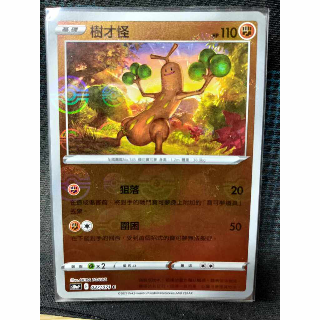 寶可夢黑暗亡靈 PTCG s10a F 樹才怪 球閃 037/71 | 蝦皮購物