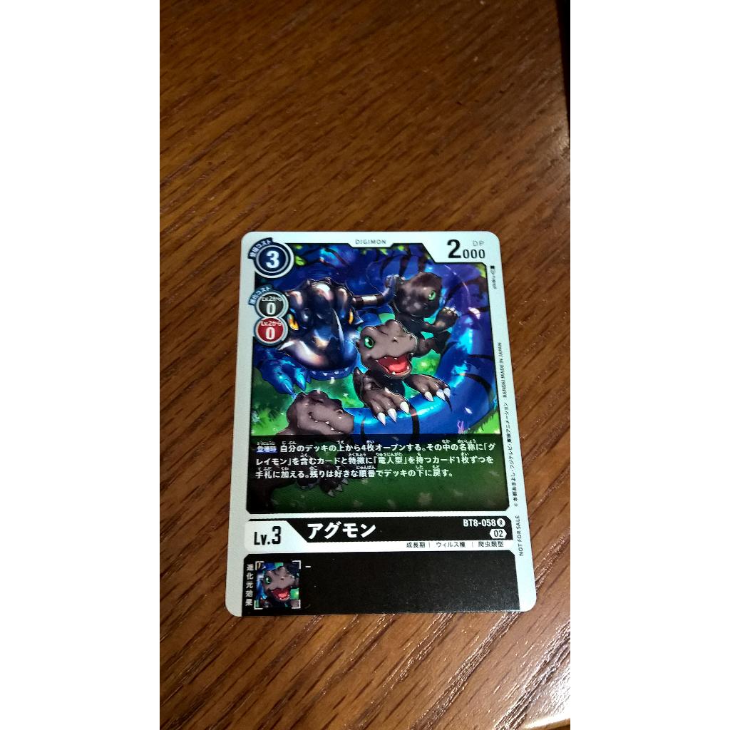 數碼寶貝 DTCG BT8-058 亞古獸 異圖 | 蝦皮購物