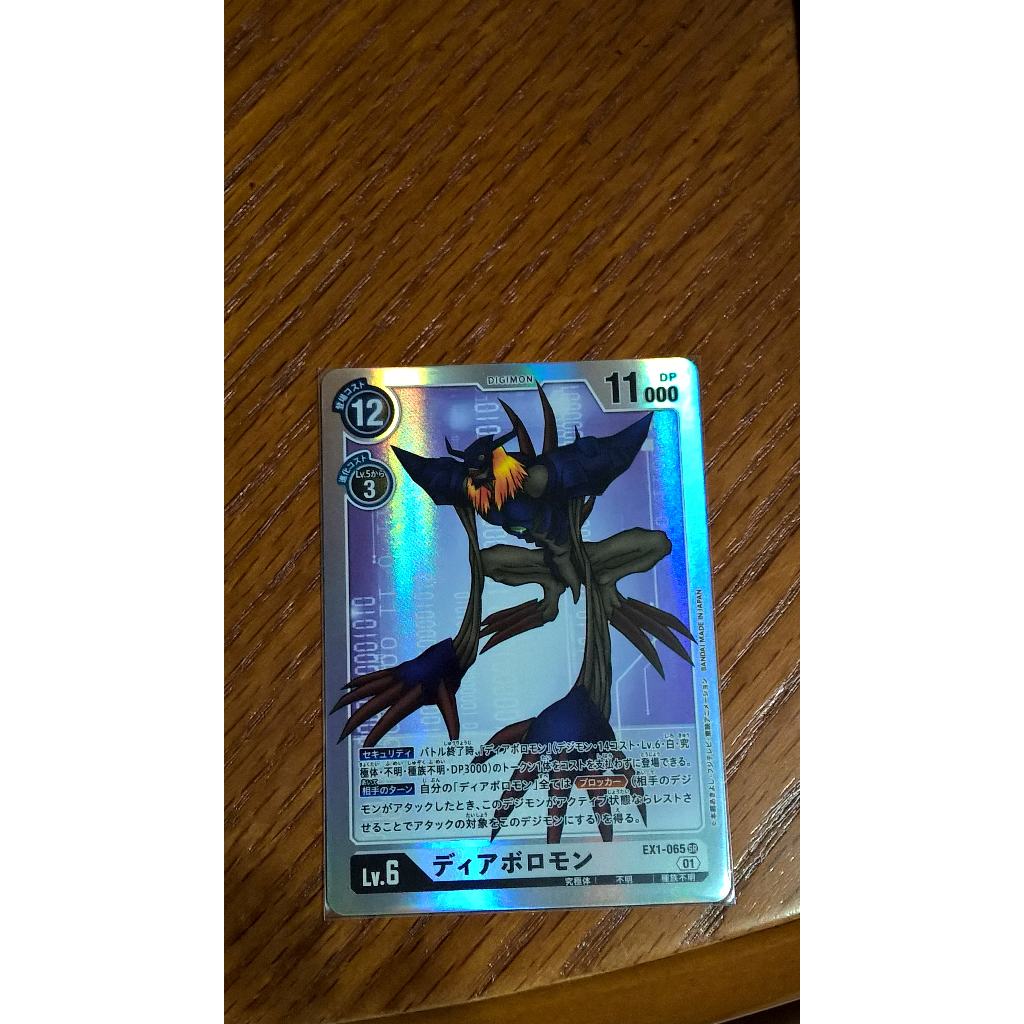 數碼寶貝 DTCG EX1-065 SR 超惡魔獸 迪亞波羅獸 | 蝦皮購物