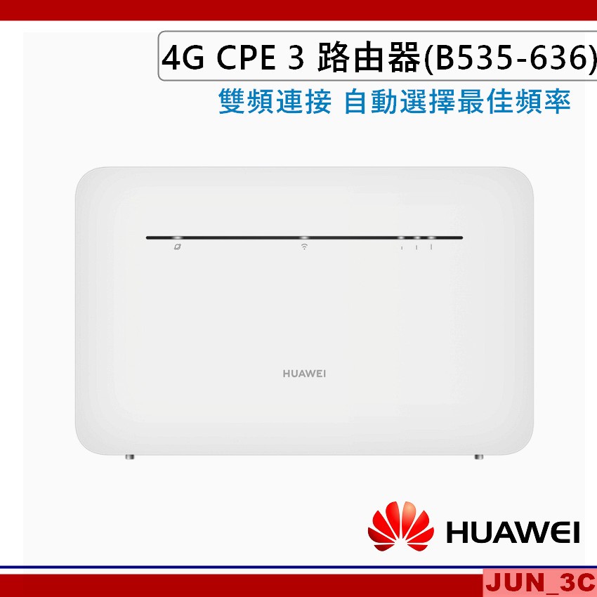 華為 HUAWEI 4G CPE 3 路由器 B535-636 網路路由器 雙頻 wifi分享器 無線網路 熱點分享 | 蝦皮購物