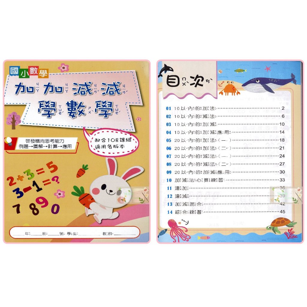 漢華國小數學 加加減減數學 / 九九乘法 (適用國小1.2年級) | 蝦皮購物