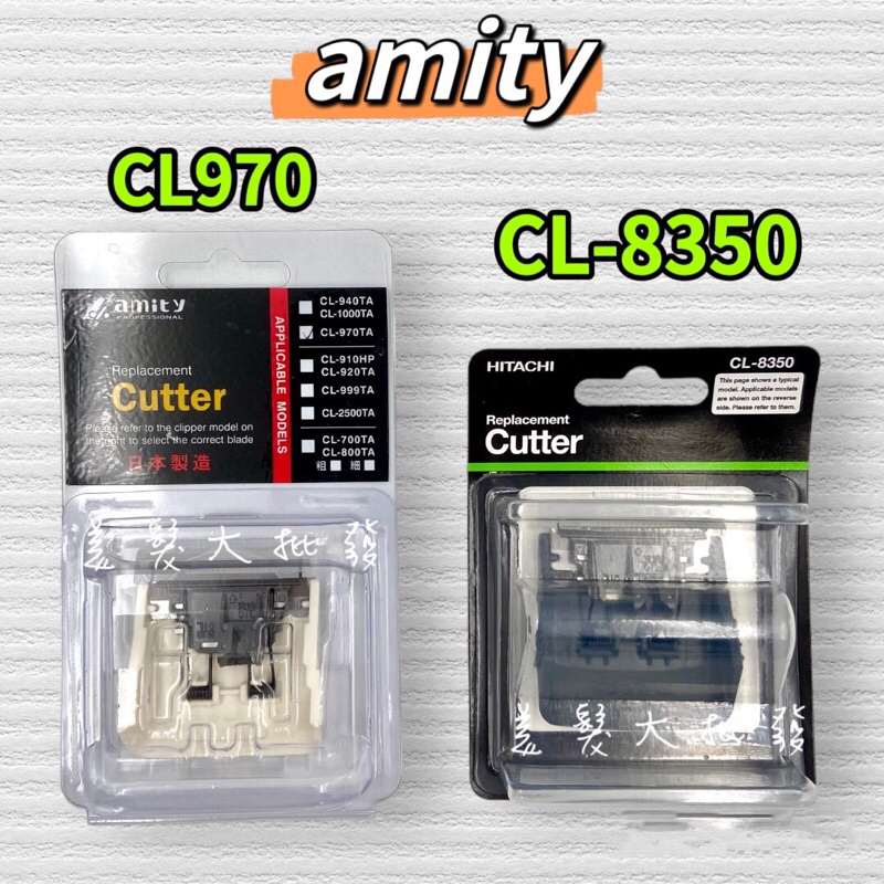 「美髮大批發」日立電剪刀頭 Amity雅娜蒂 CL-970/CL8350電剪專用刀頭 | 蝦皮購物