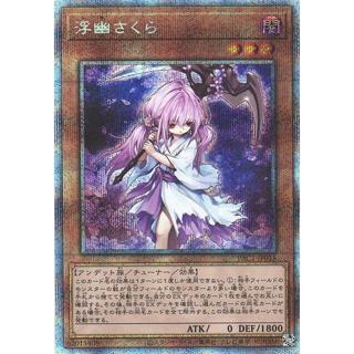 【鳶尾遊戲王】PAC1-JP015 浮幽櫻 (日紙白鑽) | 蝦皮購物