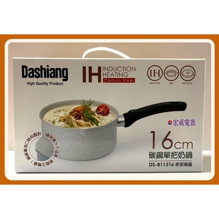湯鍋/不沾鍋．全新品】Dashiang碳鋼單把奶鍋16cm 單把鍋 導流口設計 附玻璃蓋 DS-B11316 | 蝦皮購物