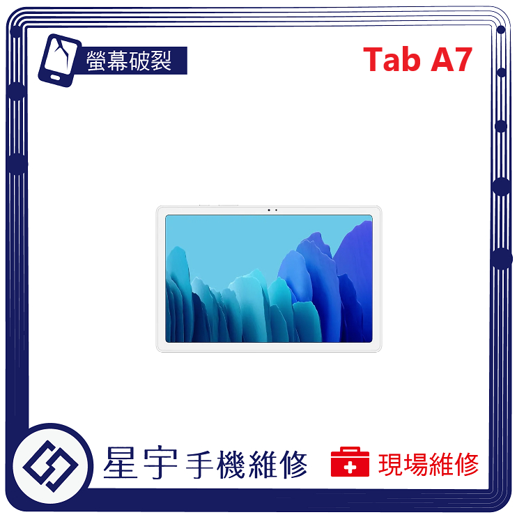 [星宇手機] 台南專業 三星 Tab A7 / A7 Lite 黑屏 螢幕更換 電池膨脹 無法充電 無法開機 平板維修 | 蝦皮購物