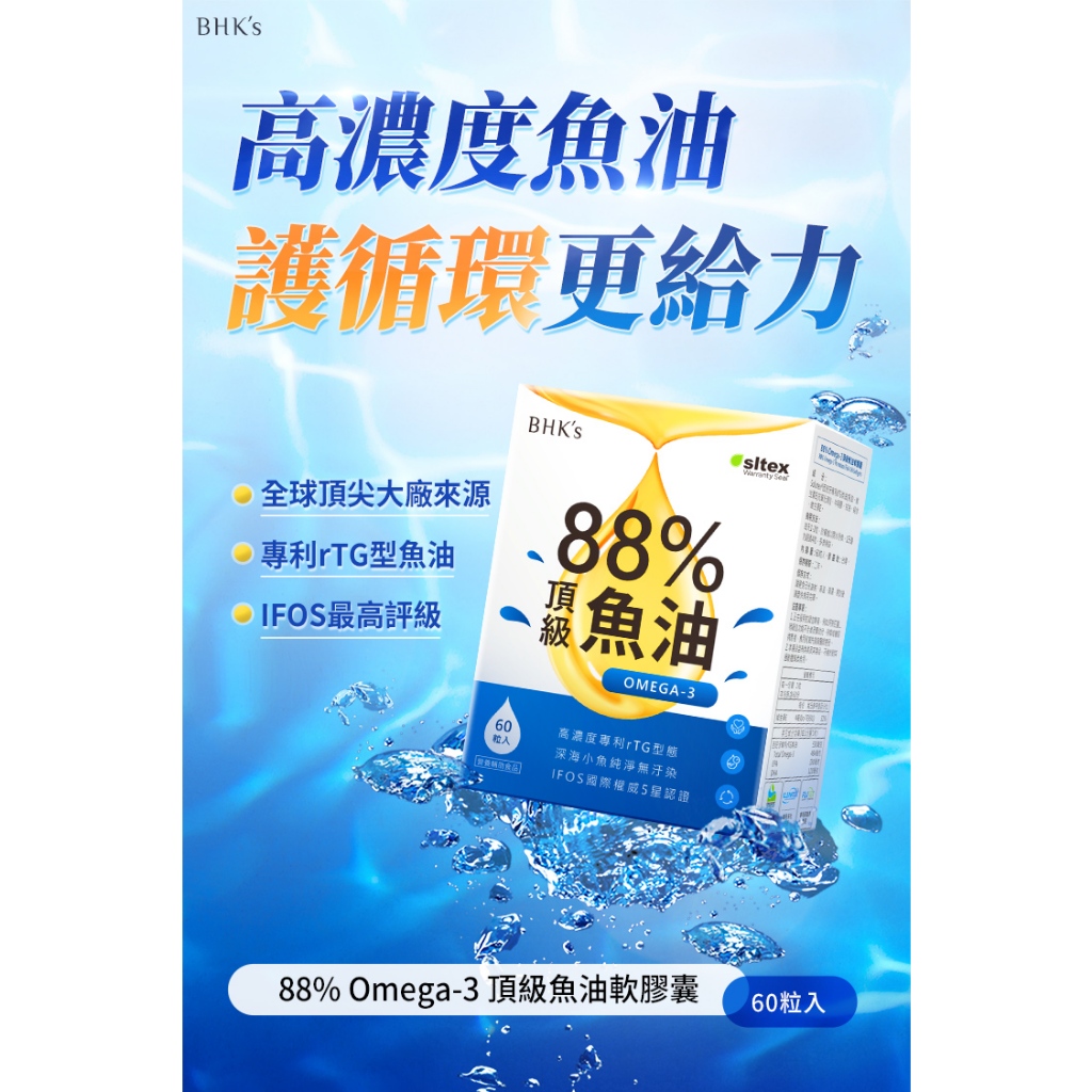 2盒以上私訊折扣BHK's 88% Omega-3 頂級魚油軟膠囊(60粒/盒) | 蝦皮購物