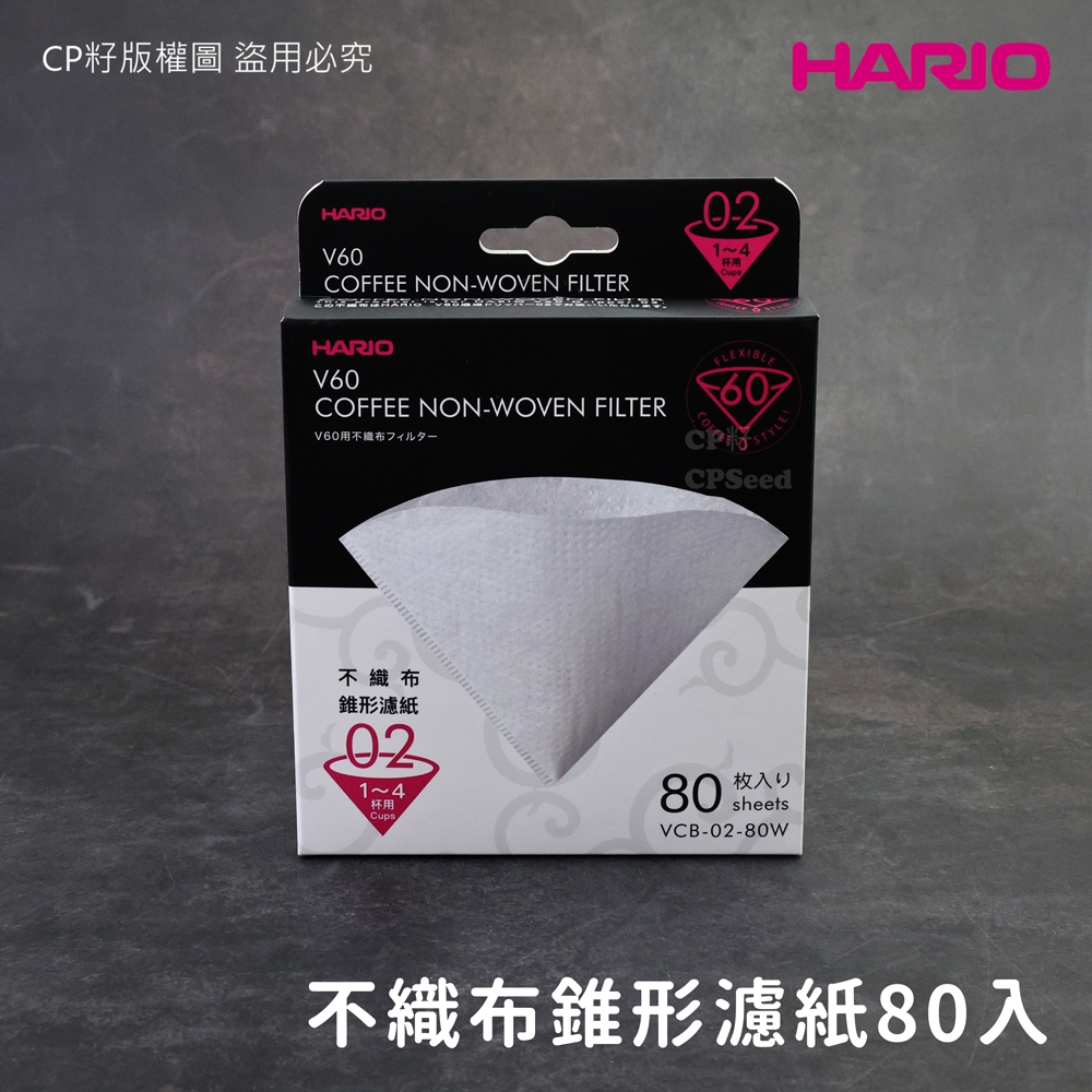 ☆CP籽☆日本製 HARIO不織布02錐形濾紙 V60 80枚入 1~4杯用 VCB-02-80W | 蝦皮購物