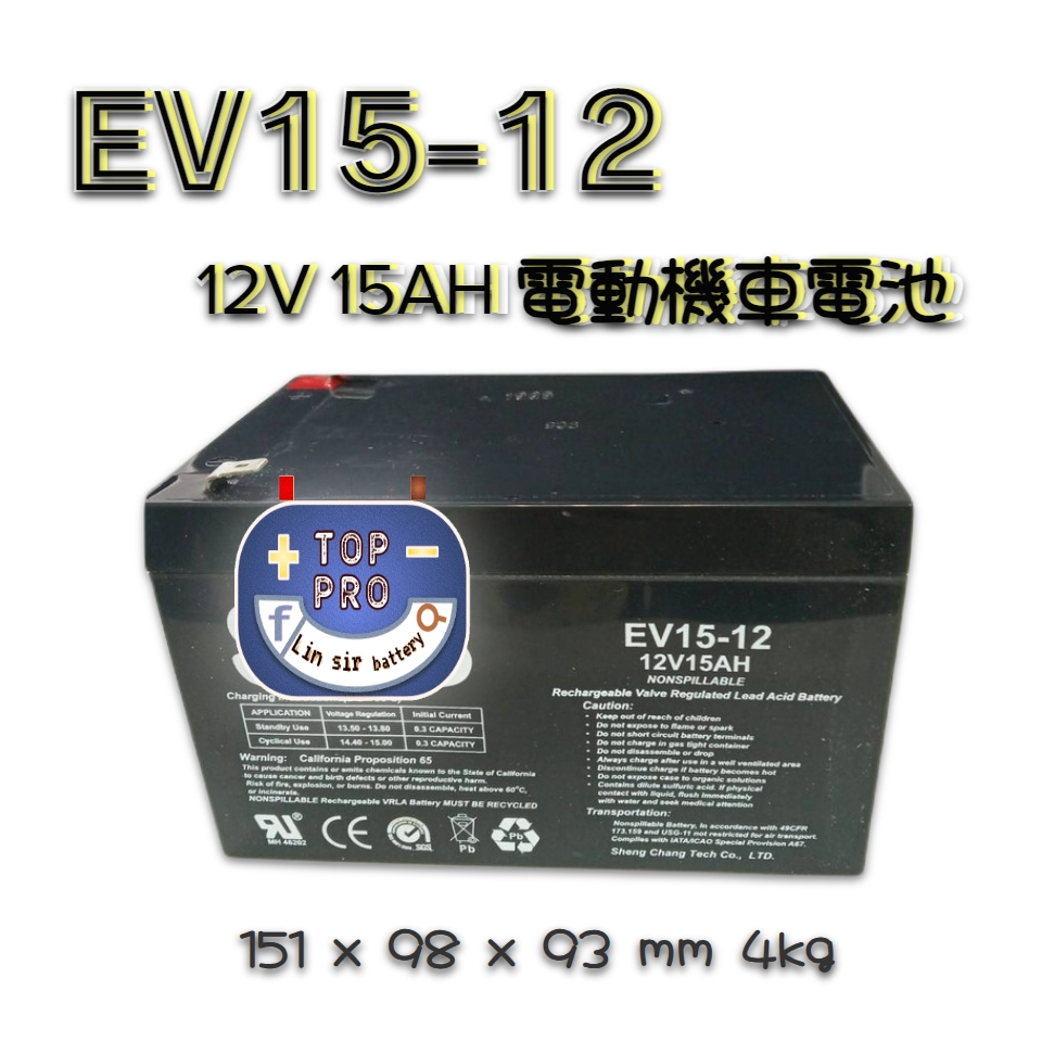 EV15-12N 12V 15AH鎖螺絲或插聘式 6-DZM-12 鉛酸電池NP電池 全新電動車電池 代步車 | 蝦皮購物