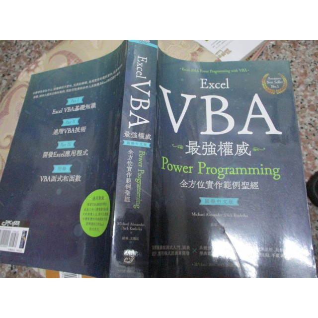 112/12 電腦人Excel VBA最強權威〈國際中文版〉Power Programming全方位實作範例聖經 | 蝦皮購物