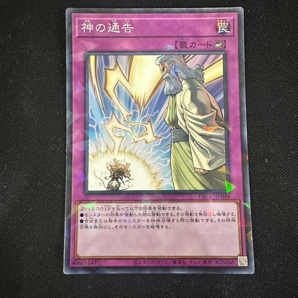 (C) 遊戲王 DBGC-JP044 碎鑽 神的通告 神通 | 蝦皮購物