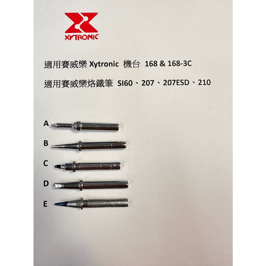 烙鐵頭出清 適用賽威樂Xytronic 168、168-3C；SIA60、207、207ESD、210 | 蝦皮購物
